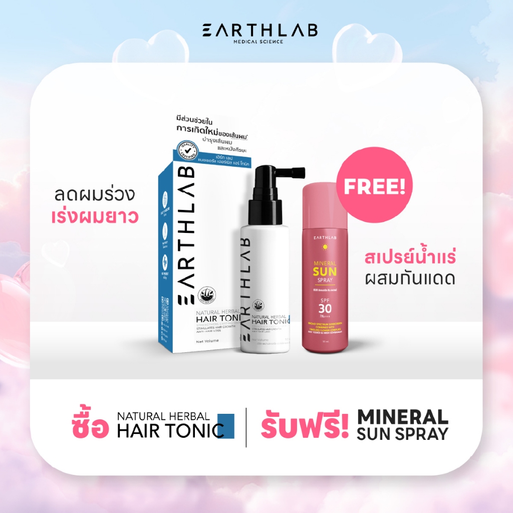 Earth Lab Natural Herbal Hair Tonic แฮร์โทนิค เซรั่มปลูกผม เร่งผมยาว ลด ...