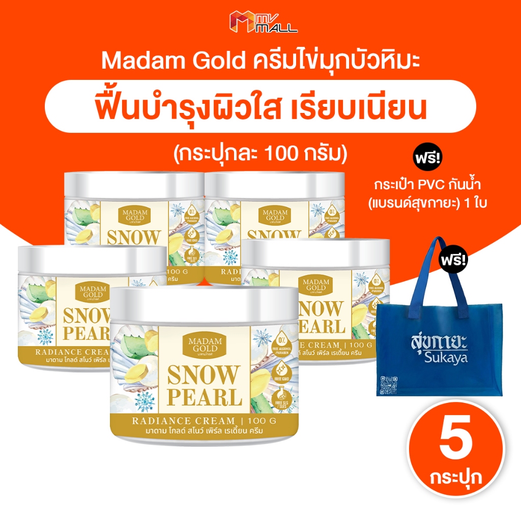 [พร้อมส่ง] Madam Gold ครีมไข่มุกบัวหิมะ บำรุงผิวหน้า จุดด่างดำ หมองคล้ำ ...