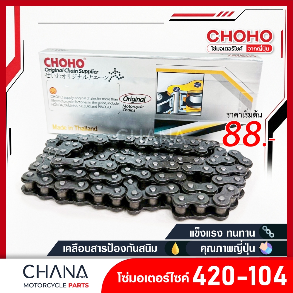โซ่ เบอร์ 420-120,420-106,428-120,428-132 และอีกหลากหลายเบอร์ โซ่ ...
