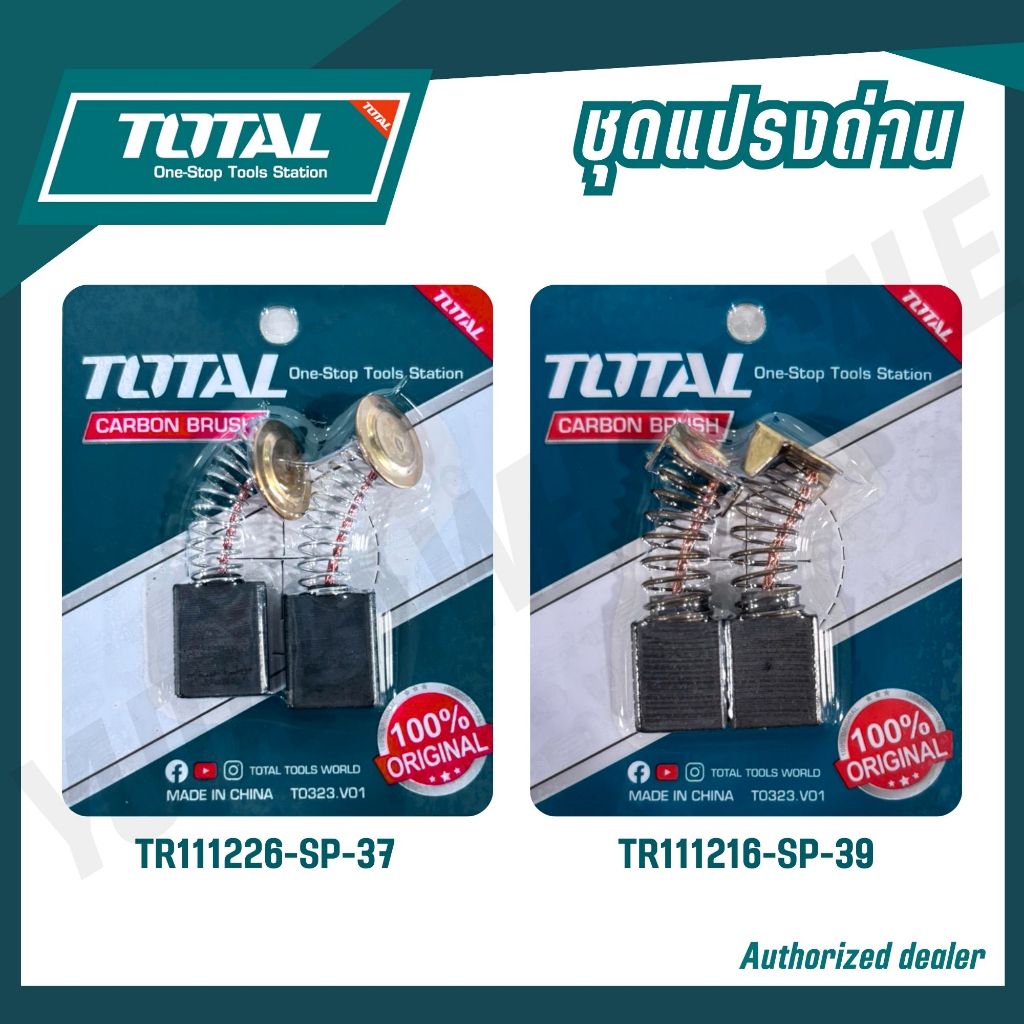 TOTAL อะไหล่ ชุดแปรงถ่าน 2ชิ้น/ชุด รุ่น TR111226-SP-37 TR111216-SP-39 ...