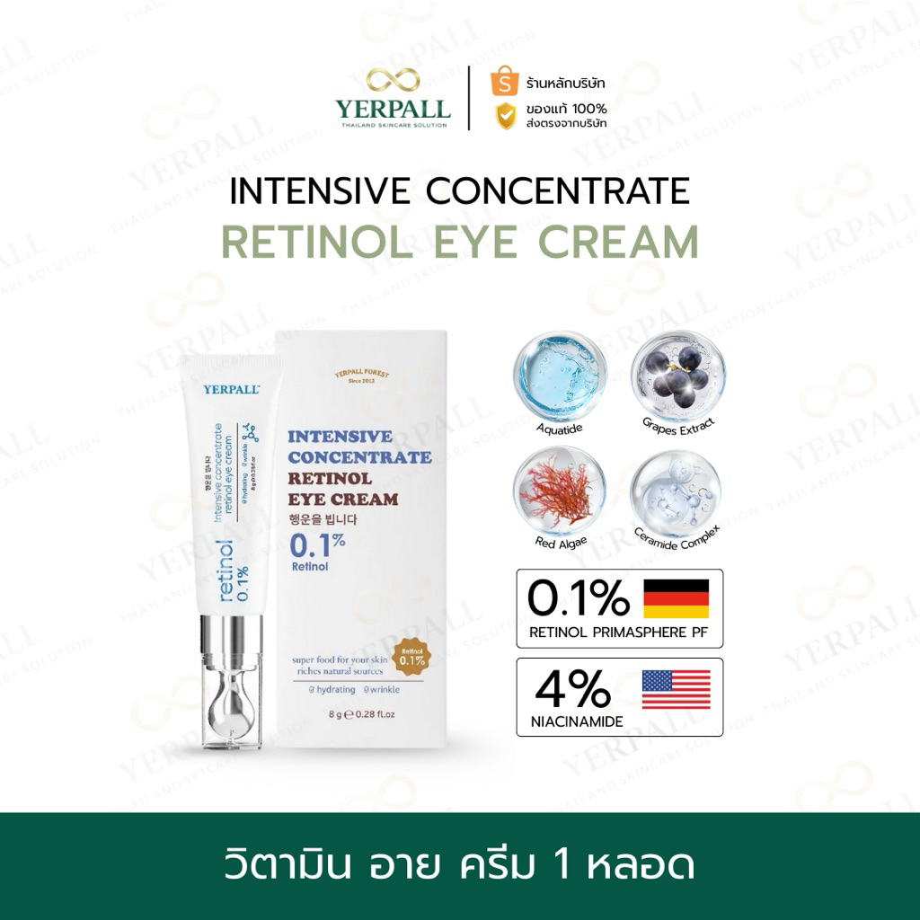 YERPALL ของแท้บริษัท วิตามินใต้ตา Yerpall Intensive concentrate retinol ...