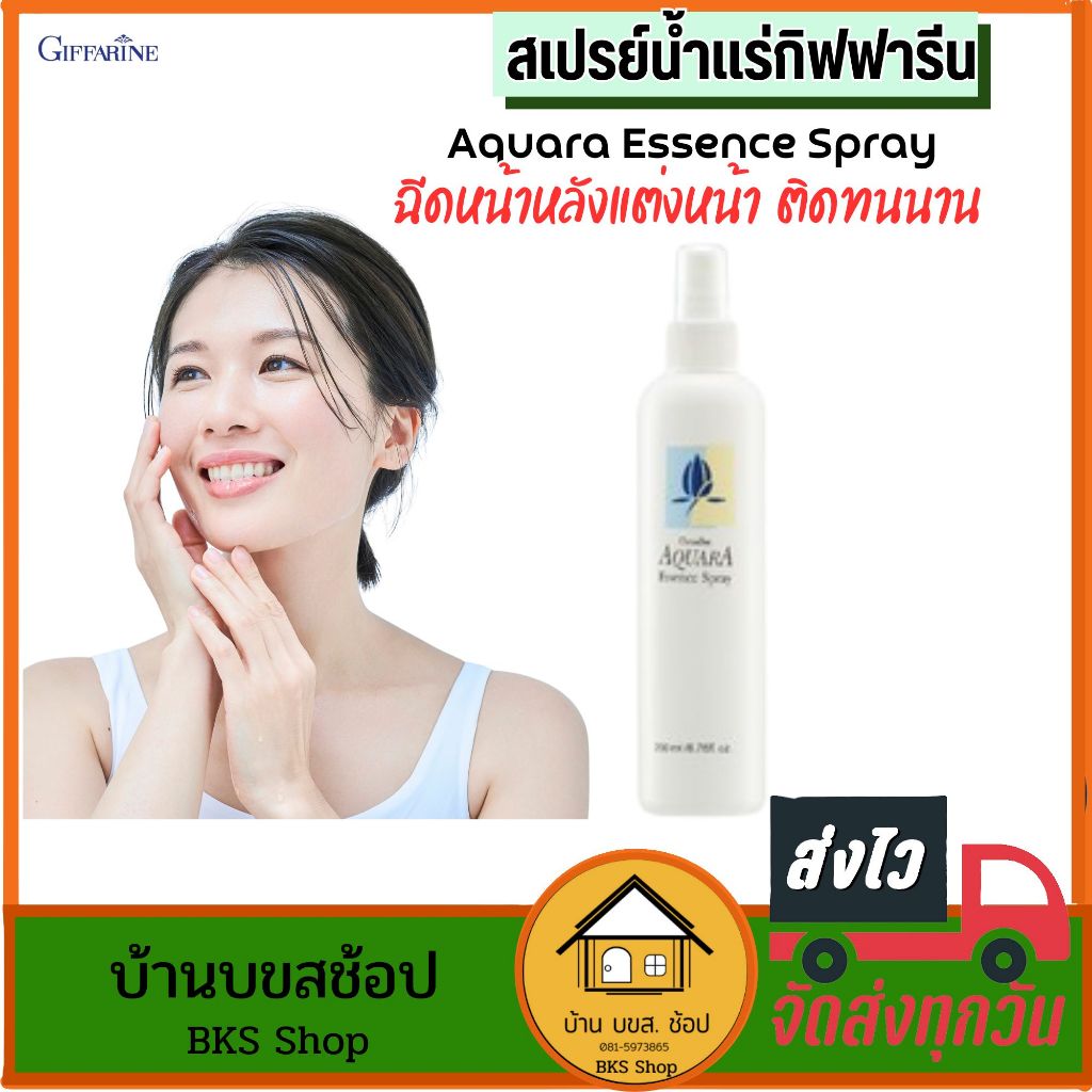 สเปรย์น้ำแร่กิฟฟารีน Aquara Essence Spray ล็อคเมคอัพ ผิวฉ่ำ แต่งหน้าติด ...
