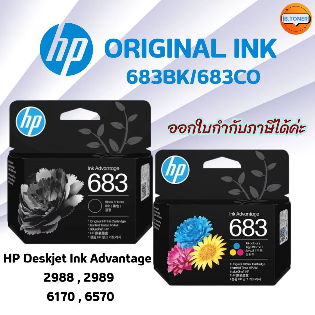 ตลับหมึกHP 683 Black/Tri-Color ( สีดำ / สี ) Original Ink Advantage ...