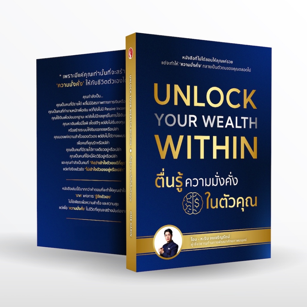 หนังสือ Unlock your Wealth Within ตื่นรู้ความมั่งคั่ง ในตัวคุณ | Shopee ...