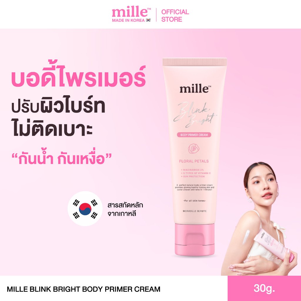 Mille Blink Bright Body Primer Cream ไพรเมอร์ทาผิวขาว สำหรับผิวกาย ลด ...