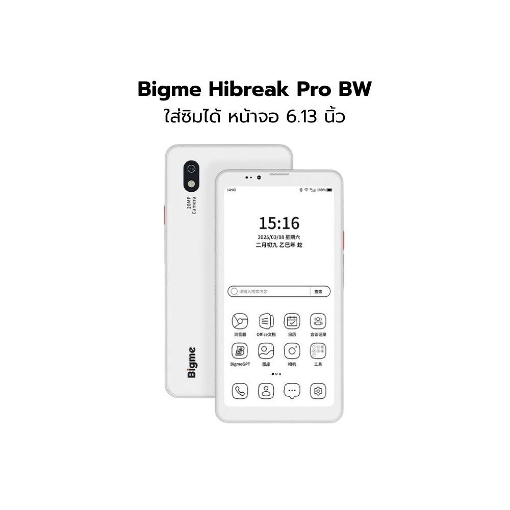 Bigme Hibreak Pro Ereader ใส่ซิมได้ หน้าจอ 6.13 นิ้ว จอขาวดำ สินค้ามี ...