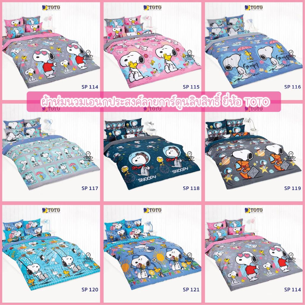 TOTO ผ้าห่มนวมเอนกประสงค์ ลายสนูปปี้ Snoopy ลายการ์ตูน ลิขสิทธิ์แท้ ...