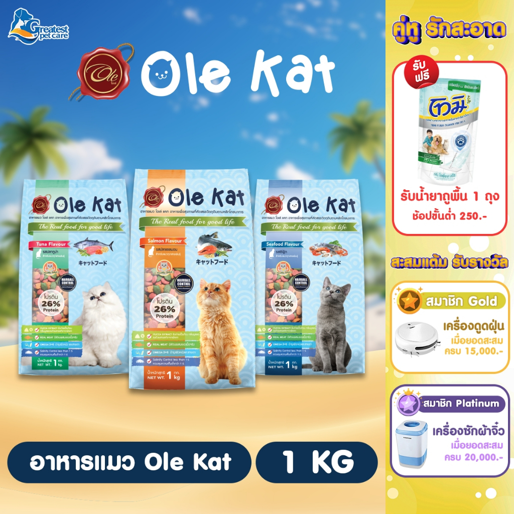 Ole Kat 3 Shape ขนาด 1 kg. อาหารเม็ดสำหรับแมวอายุ 1 ปีขึ้นไป | Shopee ...