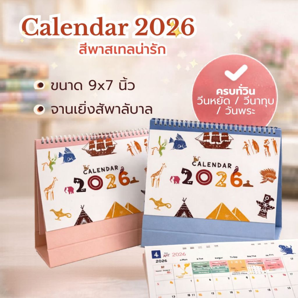 [พร้อมส่งจากไทย] ปฏิทินตั้งโต๊ะ 2569 size 9x7 นิ้ว Planner / Desk ...