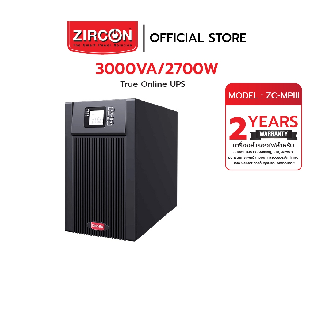 ZIRCON UPS ZC-MPIII 3000VA/2700W เครื่องสำรองไฟ (All New 2022) ชนิด ...