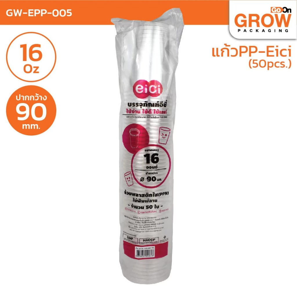 แก้วPP-Eici แก้วพลาสติกใส PET 16 / 18 / 20 / 22 oz. | Shopee Thailand