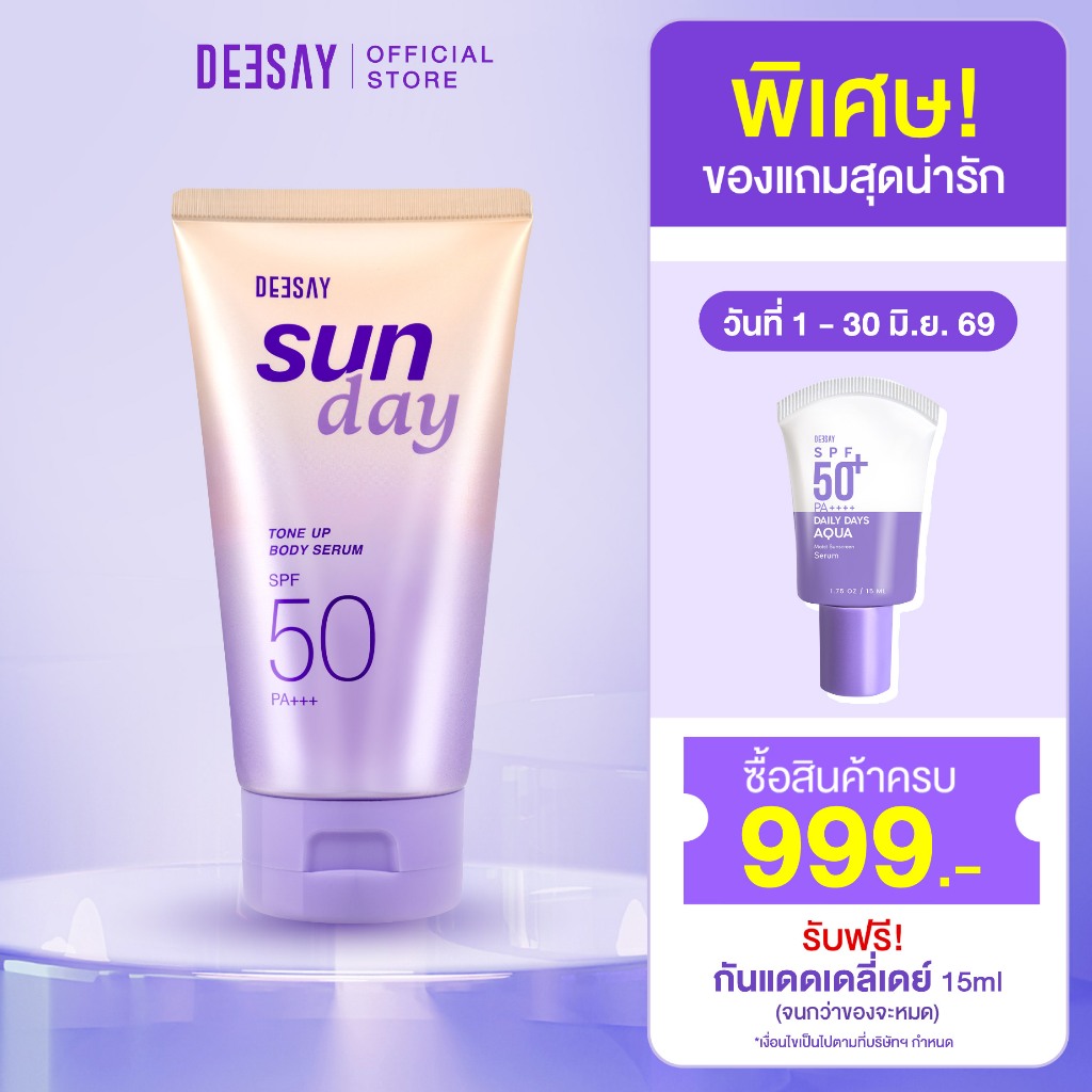 Deesay : กันแดดโทนอัพ Sun Day Tone Up Body Serum SPF50 PA+++ | Shopee ...