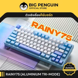 ช้อป Wobkey Rainy 75 ง่าย ๆ บน Shopee | ม.ค. 2026