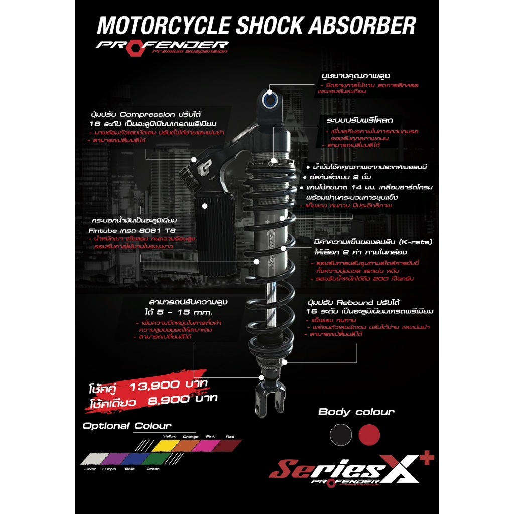 โช้คหลัง Profender Series X Plus สำหรับ HONDA CLICK 160i โช้คหลัง X+ ...