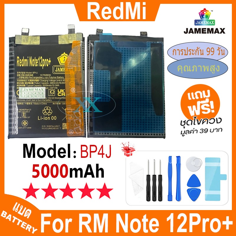 JAMEMAX แบตเตอรี่ เช็คสุขภาพแบตได้100% รับประกัน แบตเตอรี่ ใช้สำหรับ ...