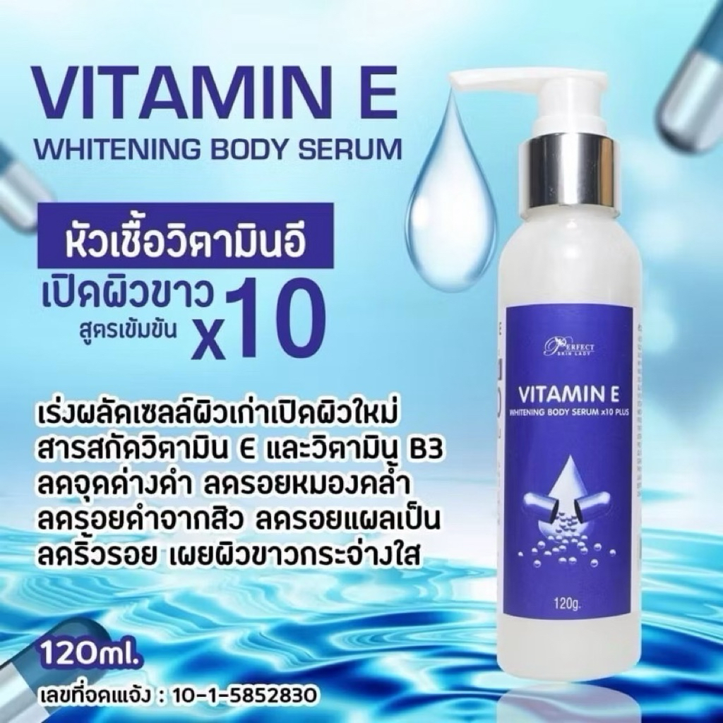 Perfect Skin Lady Vitamin E Whitening Body Serum. 120ml. เซรั่มวิตามิน ...