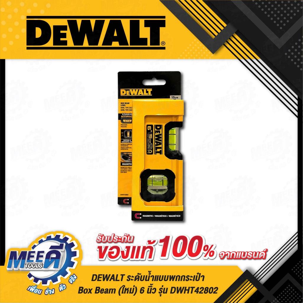 ระดับน้ำแบบพกกระเป๋า Box Beam (ใหม่) 6 นิ้ว มีแม่เหล็ก DEWALT รุ่น ...