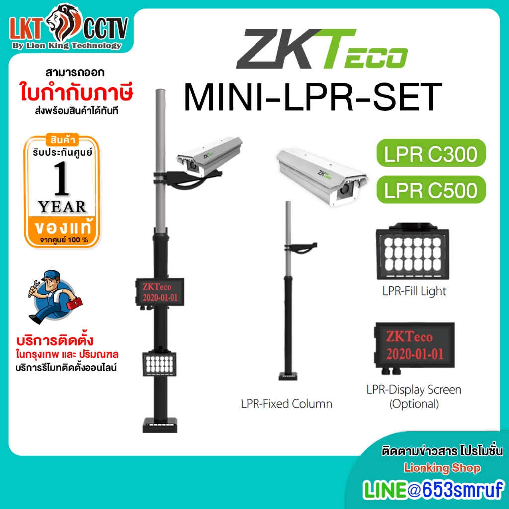 ZKTeco SET Mini LPR C500 กล้องตรวจจับป้ายทะเบียนรถ ชุดกล้อง LPRC500 ...