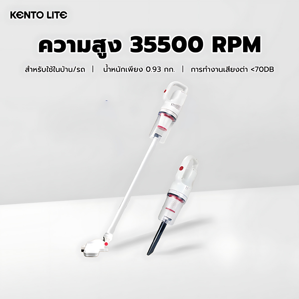 KENTO LITE เครื่องดูดฝุ่นไร้สาย Vacuum Cleaner เครื่องดูดฝุ่น ดูดไรฝุ่น ...