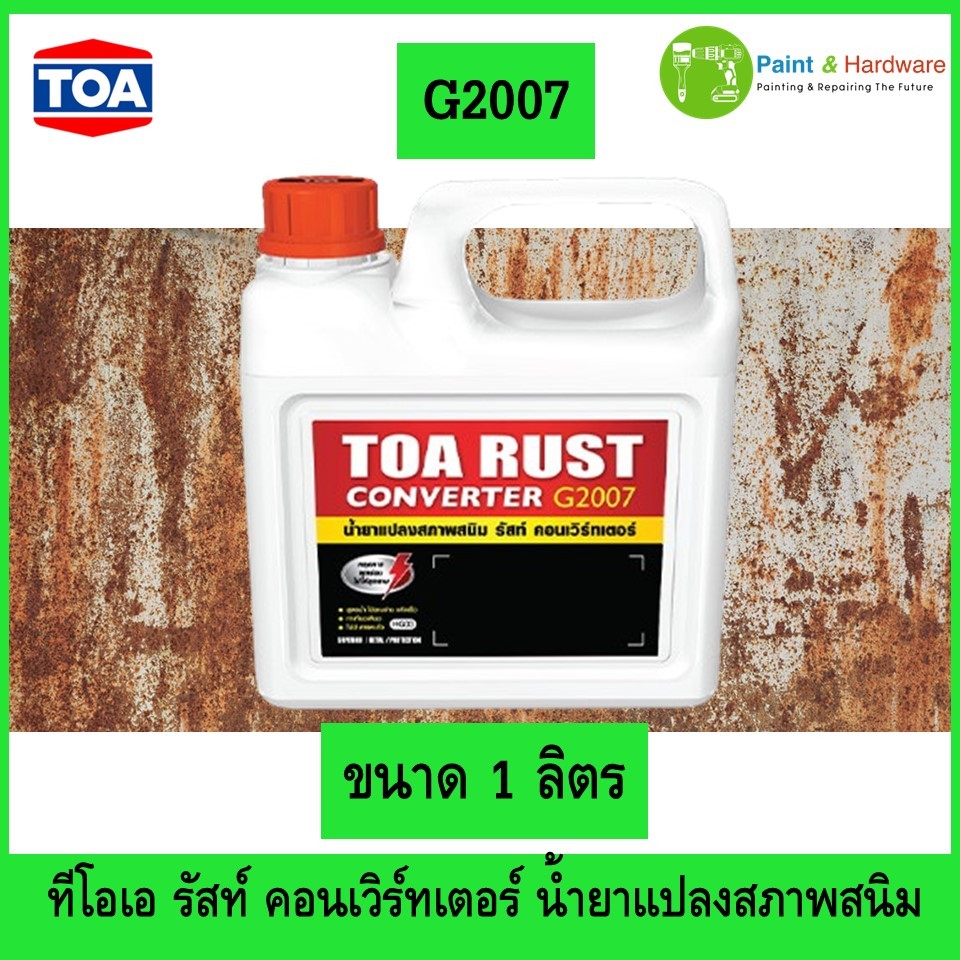 TOA Rust Converter G2007 ทีโอเอ รัสท์ คอนเวิร์ทเตอร์ น้ำยาแปลงสภาพสนิม ...