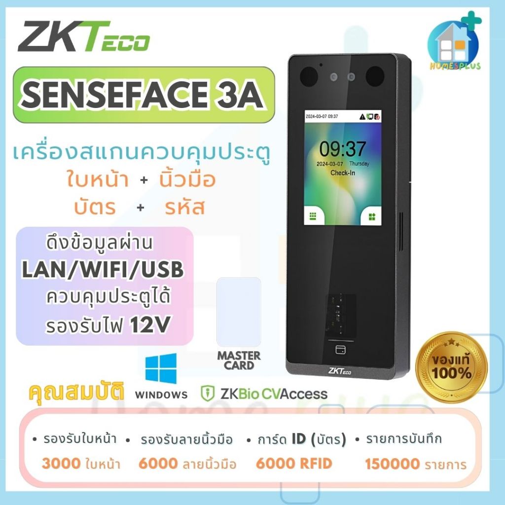 ZKTeco SenseFace 3A WiFi สแกนใบหน้า นิ้ว บัตร บันทึกเวลาทำงาน เปิดประตู ...