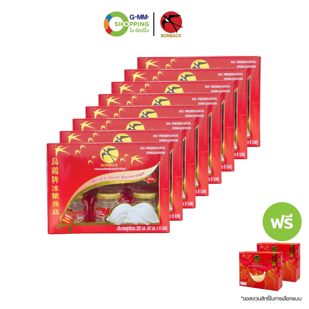 BONBACK บอนแบค ชุดเครื่องดื่มรังนกสำเร็จรูป สูตร100% จากธรรมชาติ ขนาด 42 ซีซี (8 แถม 2) #201480 ...