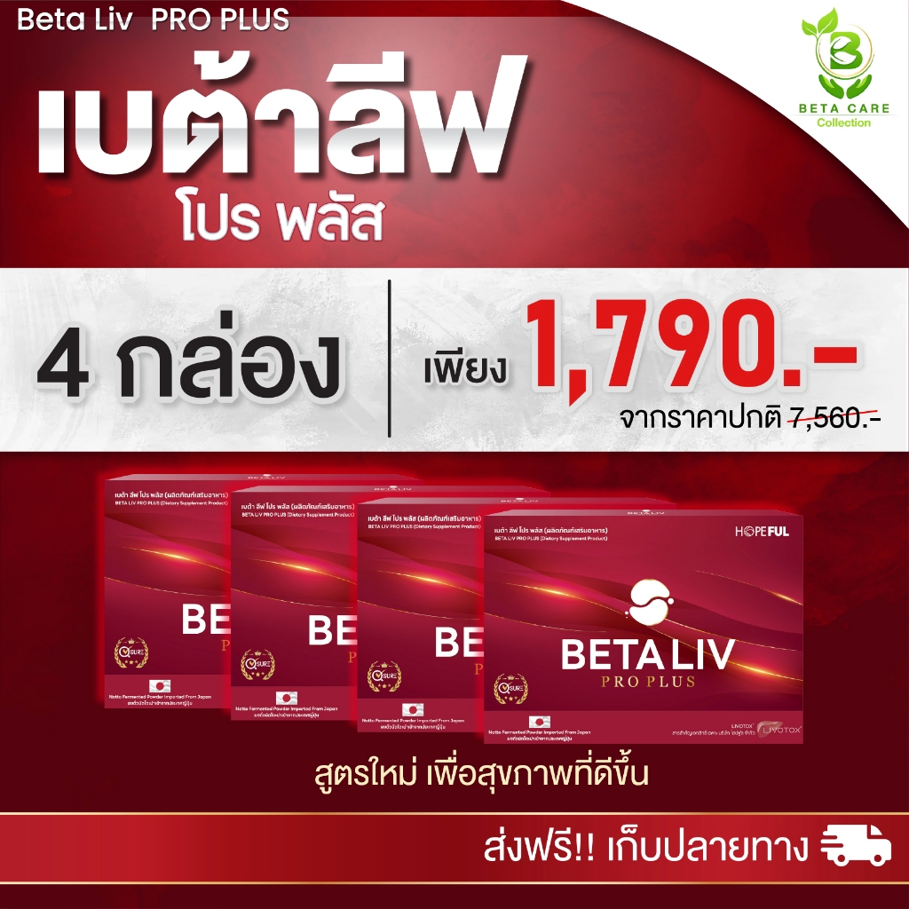 เบต้าลีฟ | ( 5แถม1 ) Beta Liv Pro Plus โปรใหม่ สูตรใหม่!! (1กล่อง 10 ...
