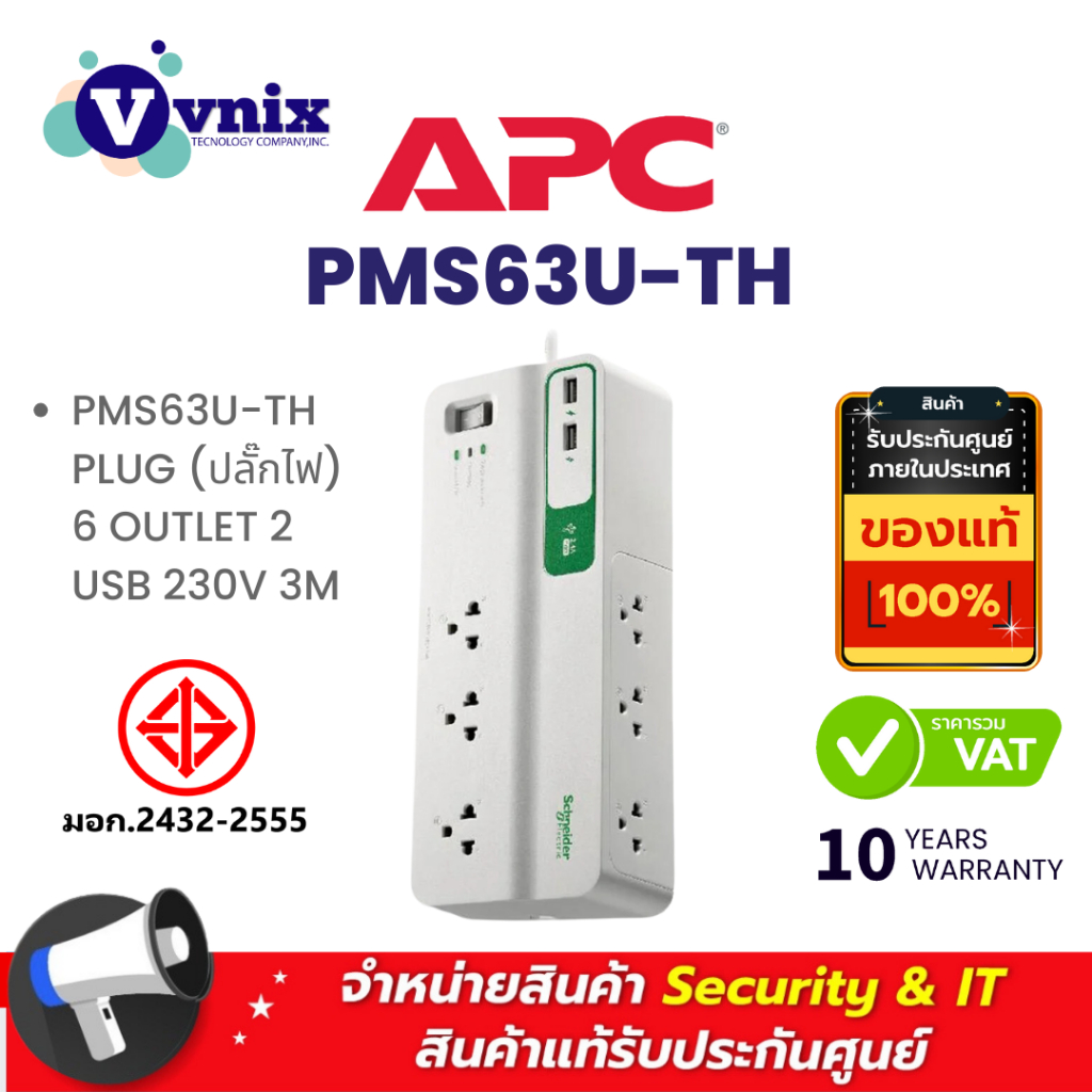 APC PMS63U-TH PLUG (ปลั๊กไฟ) 6 OUTLET 2 USB 230V 3M By Vnix Group ...
