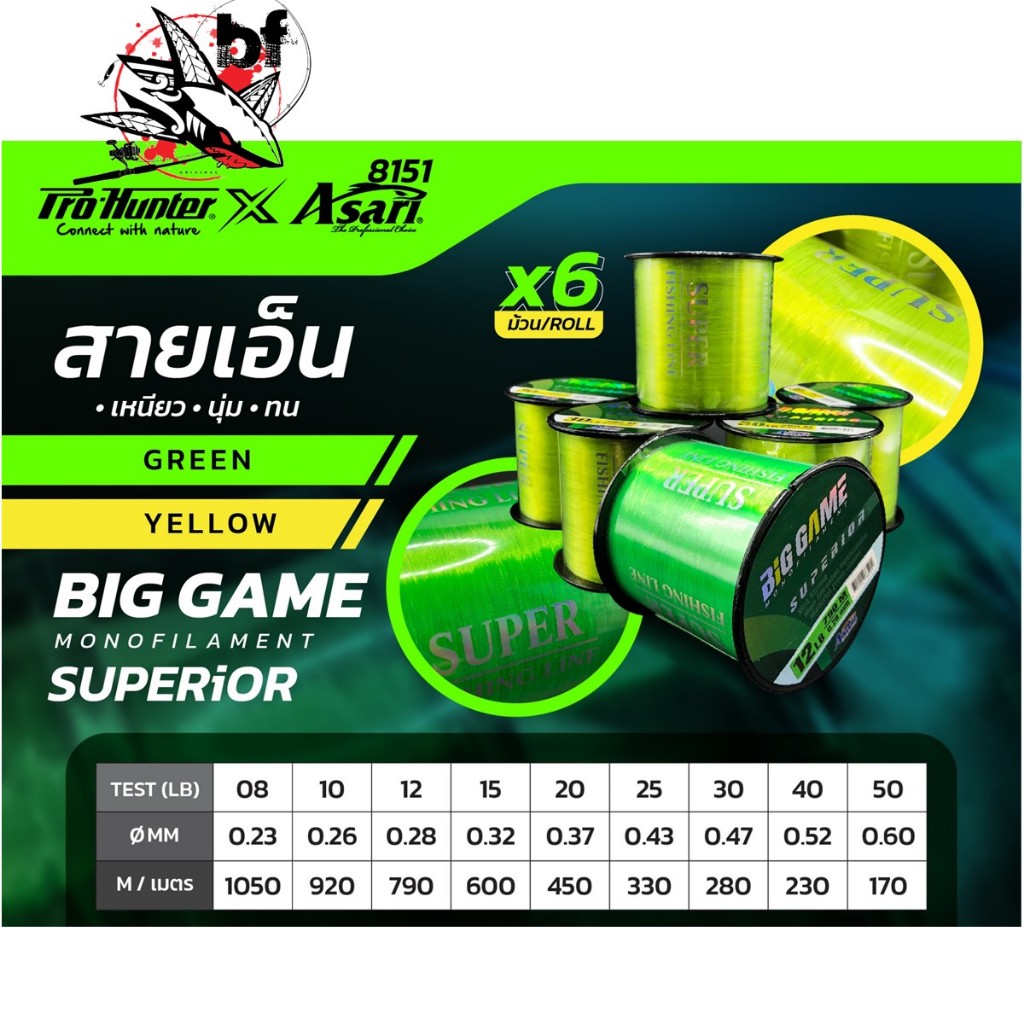 สายเอ็น Asari BIG GAME monfilament SUPERIOR เหนียว นุ่ม ทน ม้วนใหญ่ ...