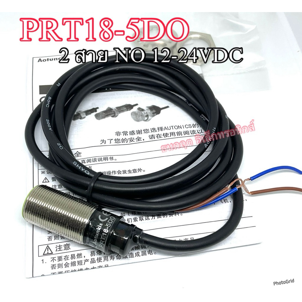 PRT18-5DO sensor เซ็นเซอร์ Proximity 18มิล 2สาย NO หัวมิด จับโลหะ ...