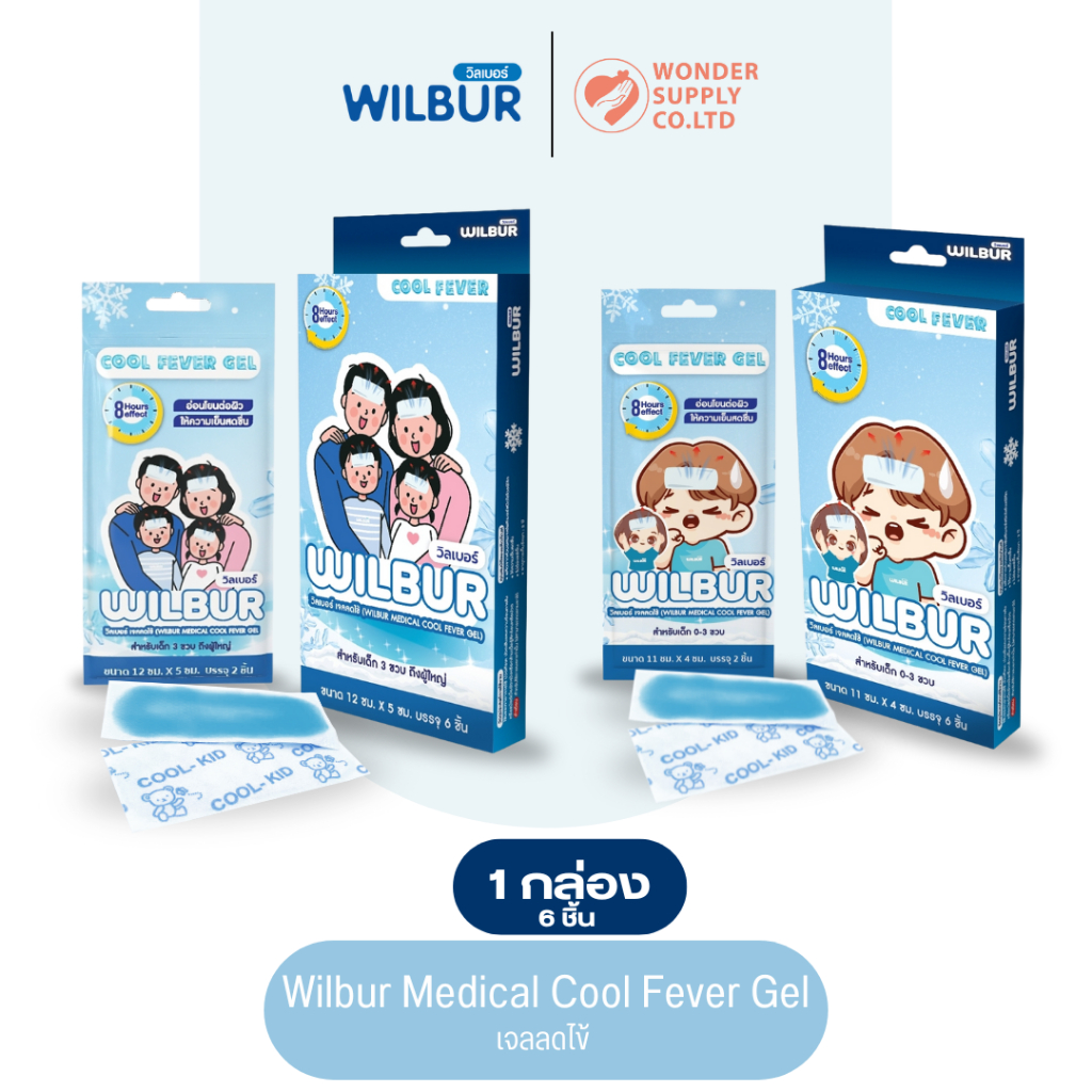 Wilbur Cool Fever Gel แผ่นเจลลดไข้ เจลลดไข้ สำหรับเด็ก และผู้ใหญ่ ติดแน่น | Shopee Thailand