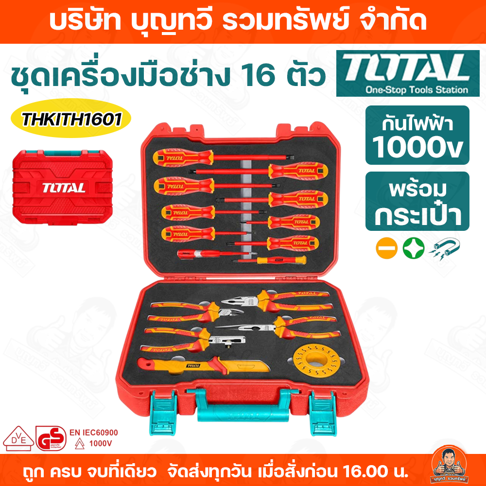 TOTAL ชุดเครื่องมือช่าง 16 ตัว/ชุด หุ้มฉนวน กันไฟฟ้า 1000 โวลท์ (พร้อม ...