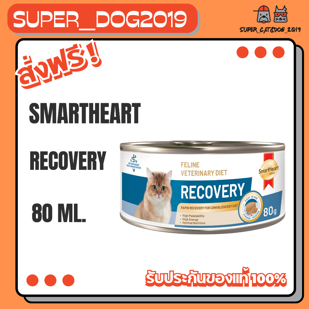 Smartheart recovery Cat สมาร์ทฮาร์ทโกลด์อาหารสำหรับแมวป่วยหรือป่วยพัก ...