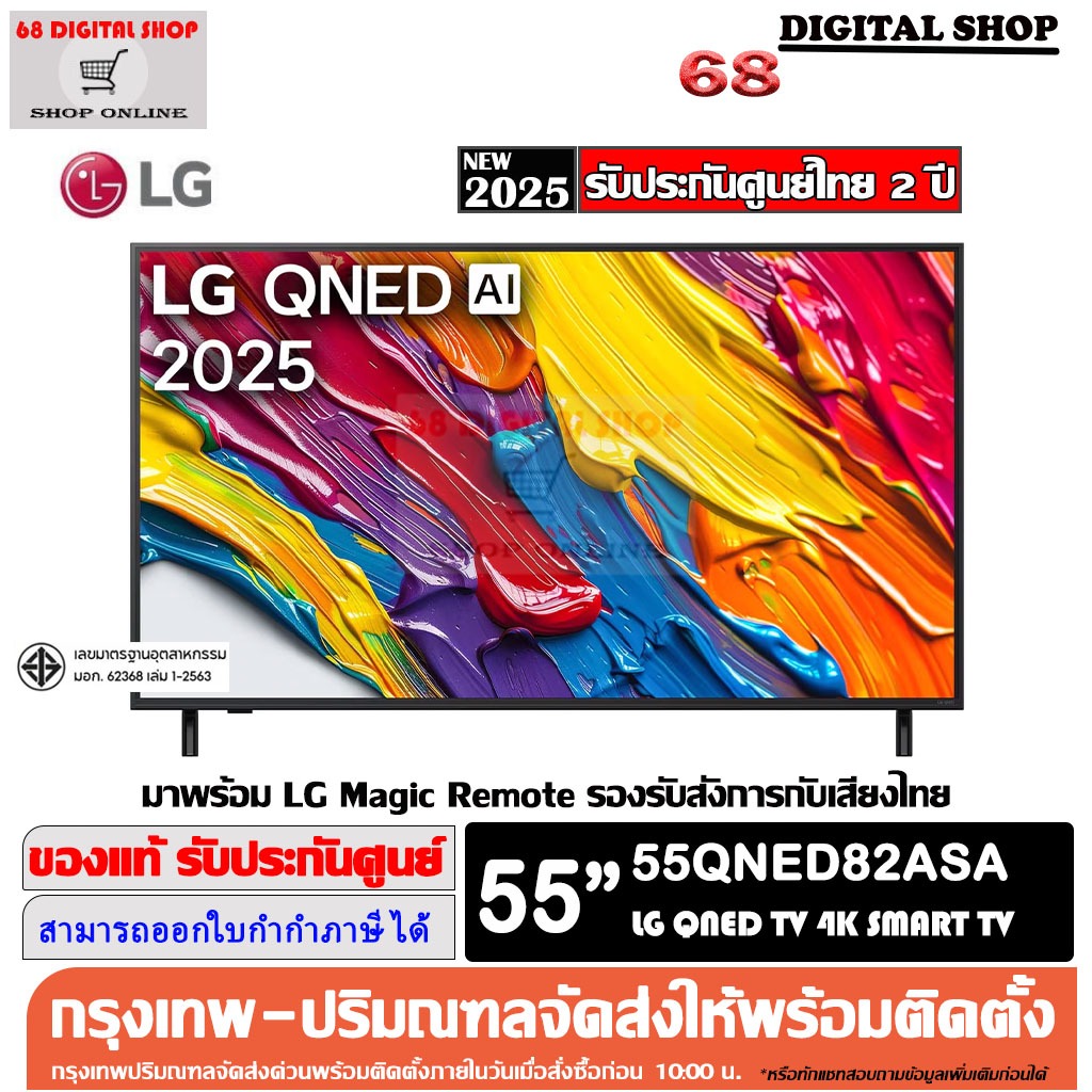 LG QNED AI 55QNED82ASA 4K Smart TV 55 นิ้ว รุ่น 55QNED82ASA | Shopee ...