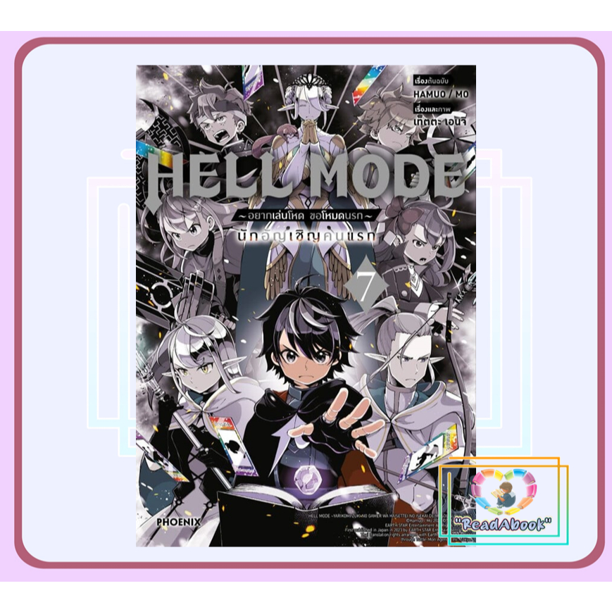 หนังสือ HELL MODE อยากเล่นโหด ขอโหมดนรก 7 (Mg) HAMUO PHOENIX-ฟีนิกซ์ BK02 #Readabook | Shopee ...