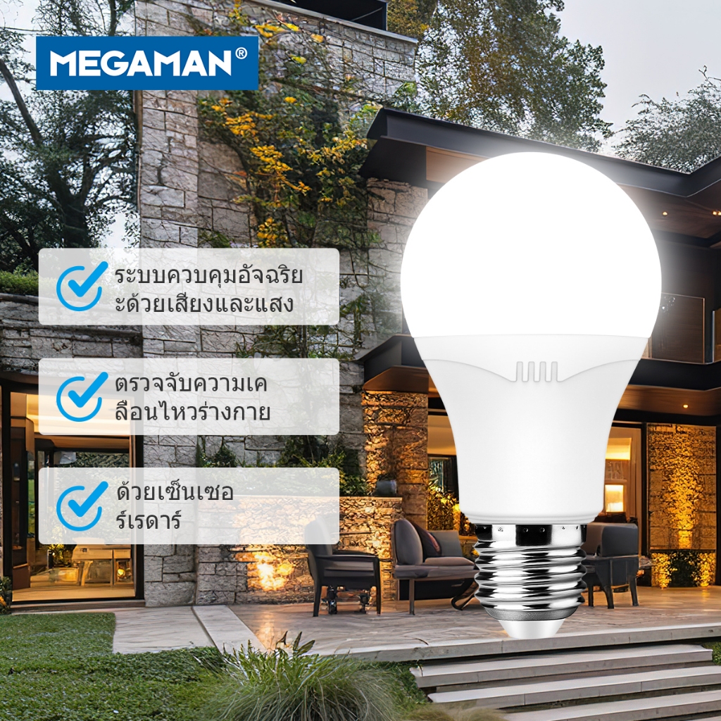 Megaman หลอดไฟ เปิดปิดเองตามแสง Sensor มืดติดสว่างดับ แอลอีดี A60 ...