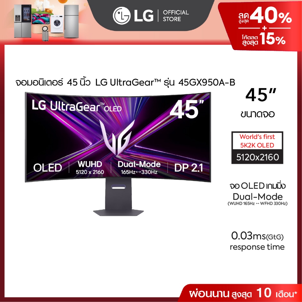 LG UltraGear™ 45" OLED Dual-Mode 5K 2K 0.03ms, DisplayHDR True Black | Shopee Thailand