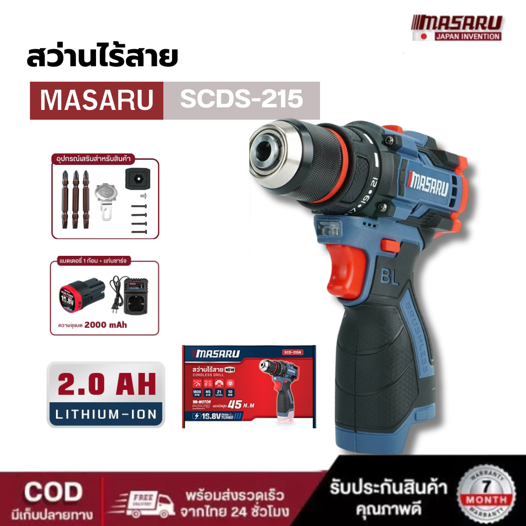 Masaru สว่านไฟฟ้า ไร้สาย SCD-215 ใช้งาน เจาะไม้ เจาะเหล็ก สว่าน 2 ระบบ ...