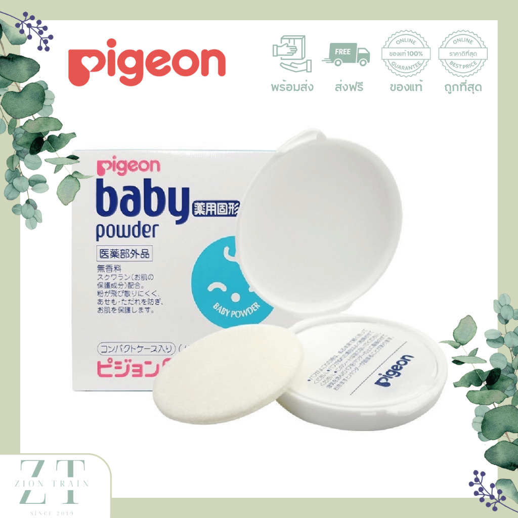 พร้อมส่ง Pigeon Baby Powder Pressed 45g แป้งเด็กอัดแข็ง ไร้สี ไร้กลิ่น ...