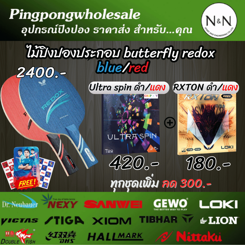 ไม้ปิงปองประกอบ butterfly redox blue / red กับยาง T88 ultraspin และ rxton I golden ทั้งรุก และ ...