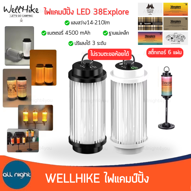 Wellhike ไฟแคมป์ปิ้ง LED 38Explore พร้อมสติ๊กเกอร์ 6 แผ่น ฐานแม่เหล็ก กันน้ำ IPX4 แบตเตอรี่ ...