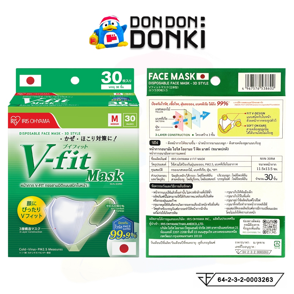 IROS OHYAMA DISPOSABLE FACE V-FIT MASK หน้ากากอนามัย รุ่นV-FIT ทรงสาม ...
