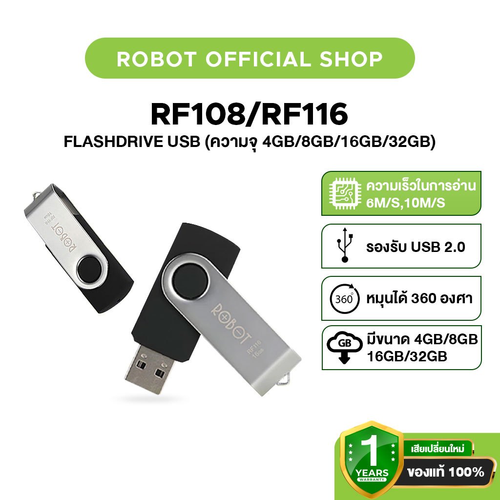 [ประกัน1ปี] ROBOT แฟลชไดร์ฟ รุ่น RF108/RF116/RF132 แฟลชไดร์ฟ FlashDrive ...