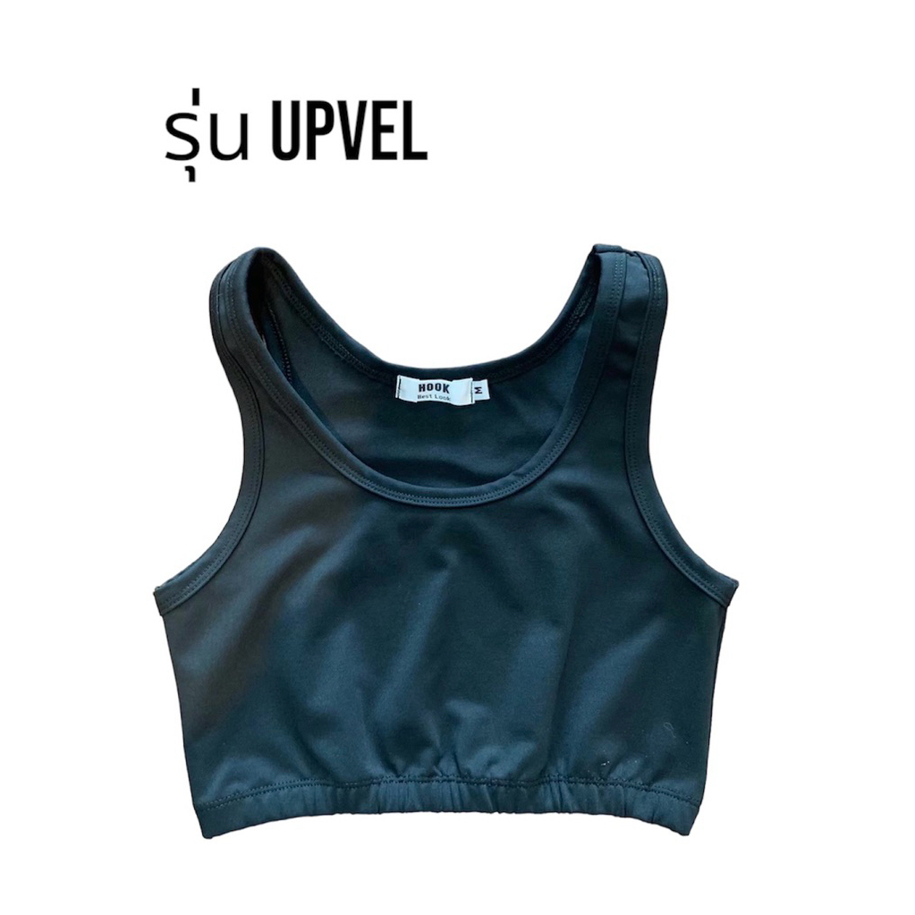 Hook Best Look เสื้อกล้ามทอมครึ่งตัว เสื้อกล้ามทอม เสื้อกล้ามกระชับอกไร้ตะขอ รุ่น UPVEL สีดำ ...