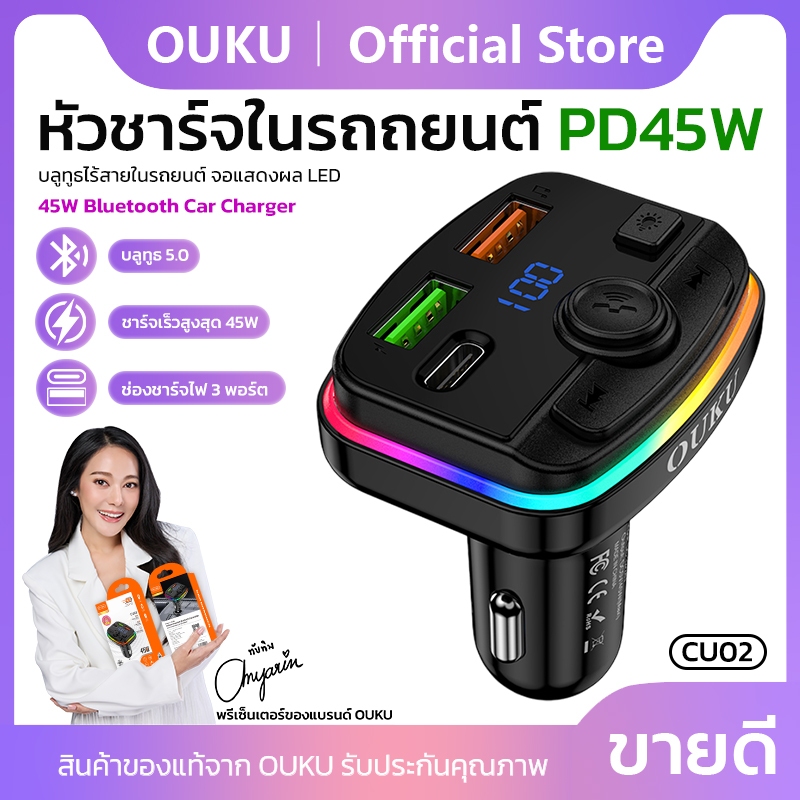 บลูทูธรถยนต์ BT5.0 ชาร์จเร็วสูงสุด 45W OUKU CU02 USB-A x2/USB-C x1 ไฟ ...