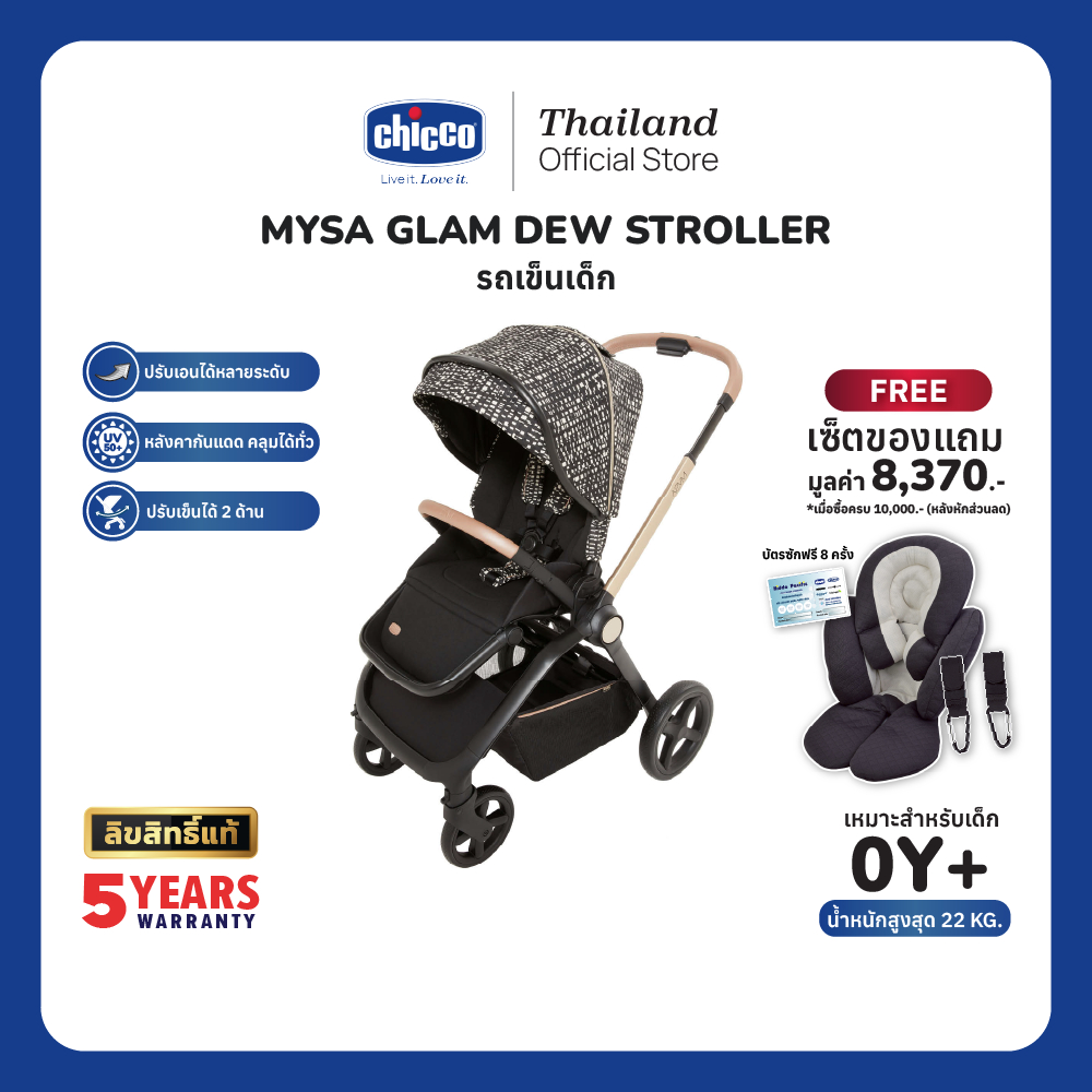 CHICCO MYSA STROLLER GLAM DEW รถเข็นเด็ก 0m+ พับง่าย นั่งสบาย | Shopee Thailand