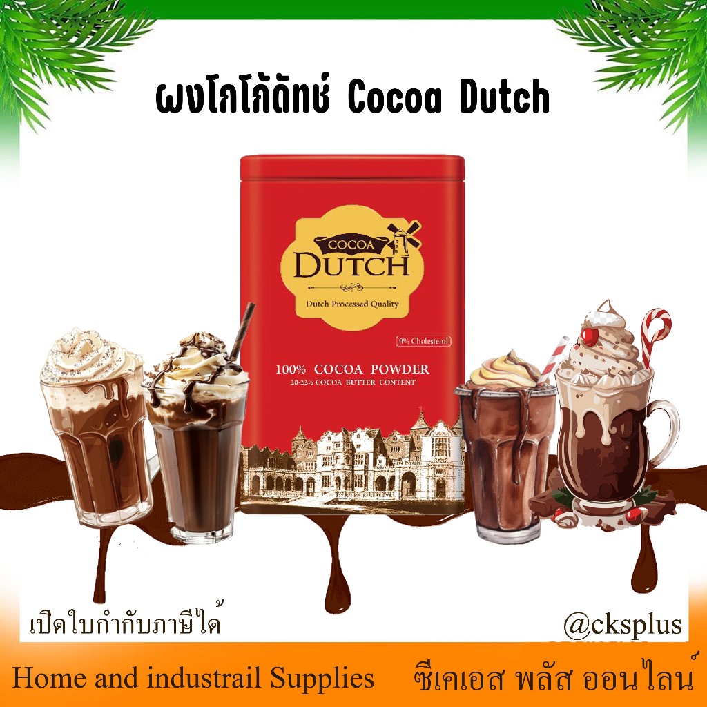 Cocoa Dutch โกโก้ผง (1 กระป๋อง) ขนาด 180g ,380 g โกโก้ ผงโกโก้ ดัทช์ ...