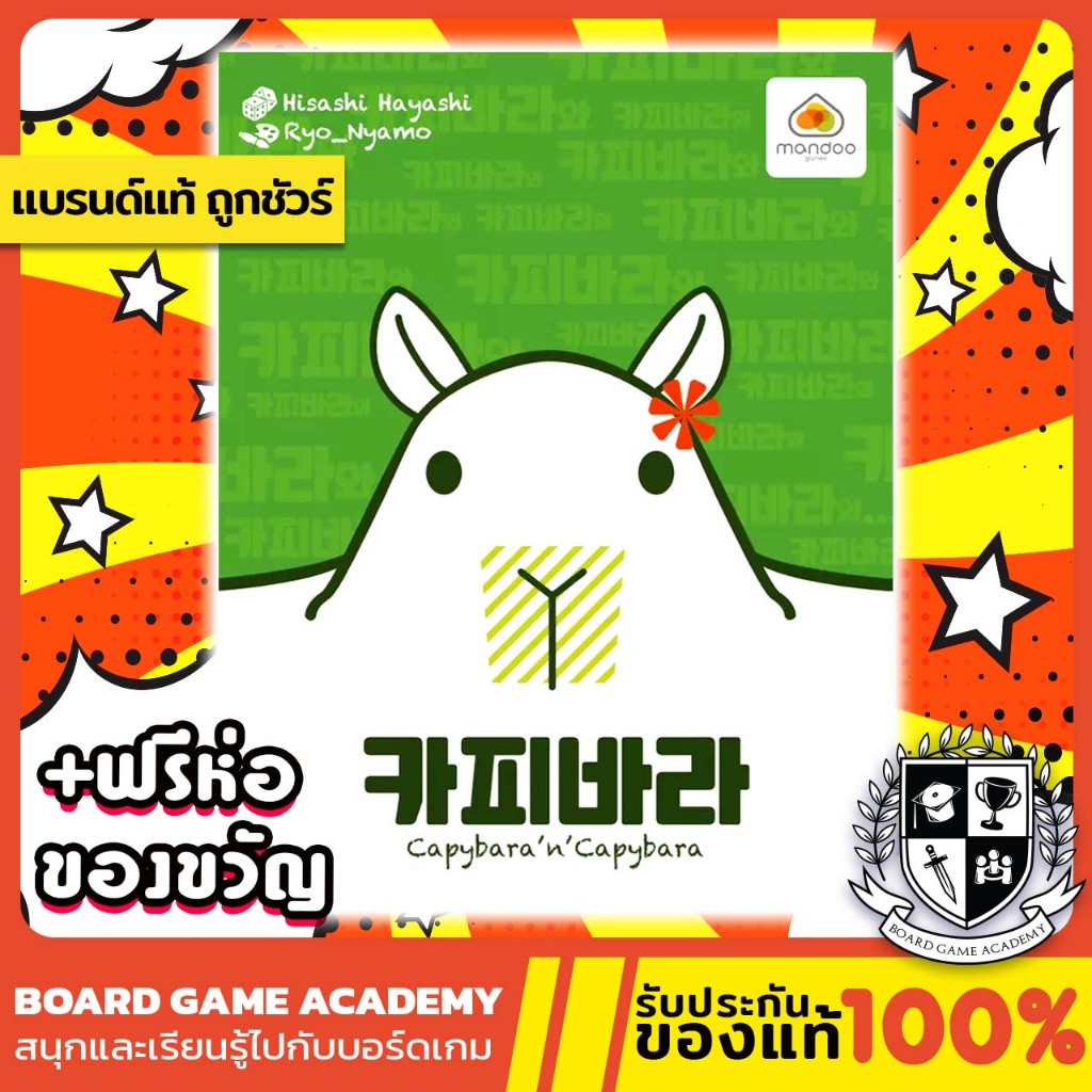 Capybara 'n' Capybara (EN/KR)Board game บอร์ดเกม ของแท้ | Shopee Thailand