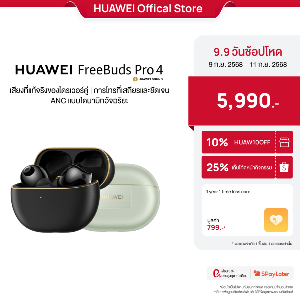 [9.9 - 9.11 | โค้ดลด 25%] HUAWEI FreeBuds Pro 4 | หูฟัง | เสียงที่ ...