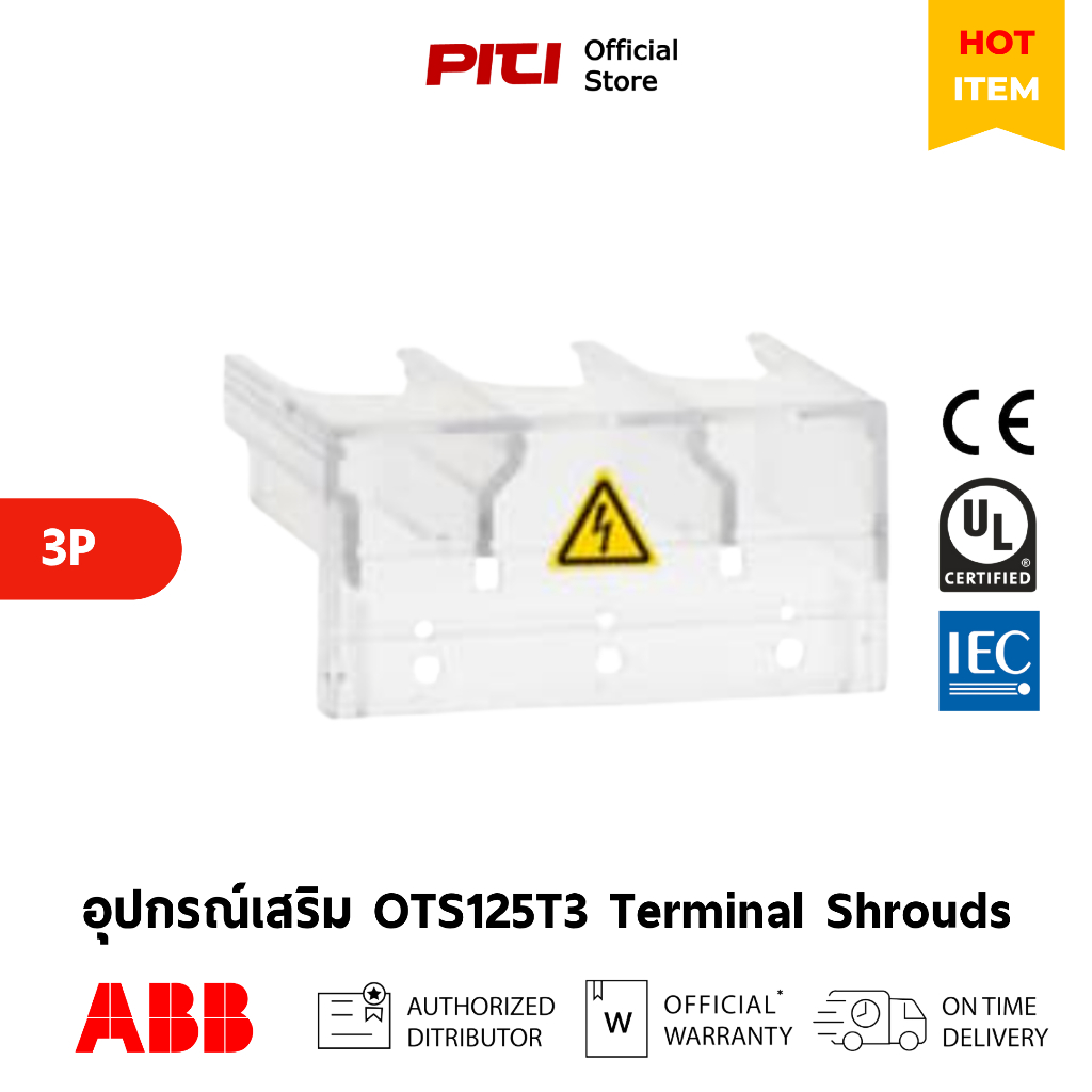 ABB อุปกรณ์เสิรม OTS125T3 Terminal shrouds ใช้กับสวิตซ์ OT100..125F3 ...